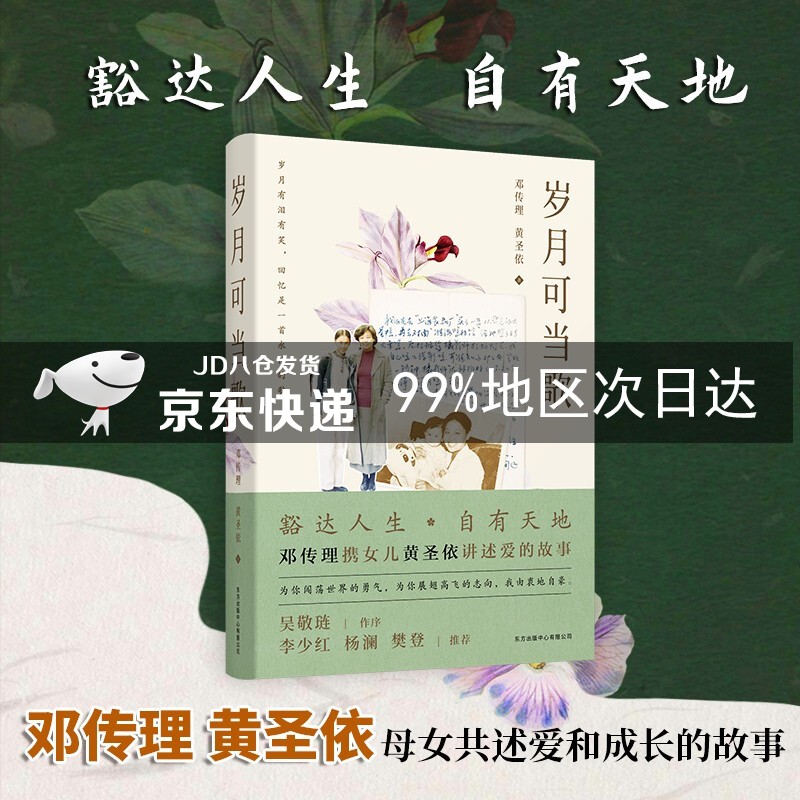 岁月可当歌
