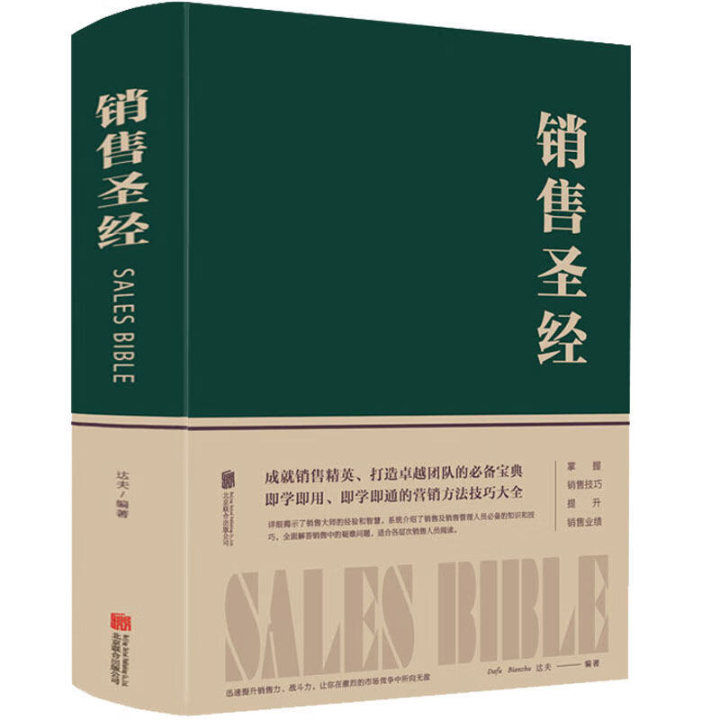 销售圣经