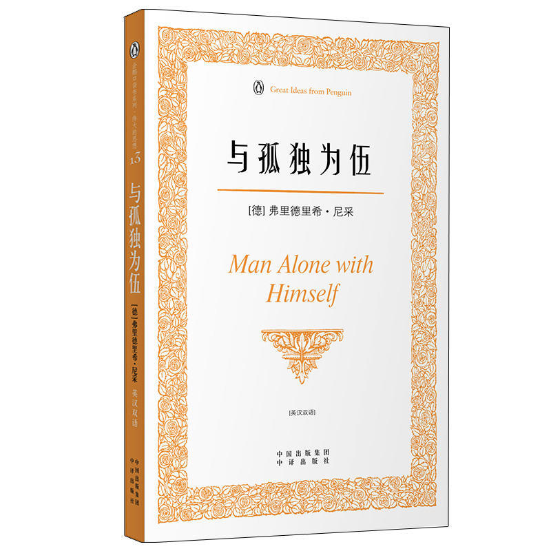 卓不凡正规西南联大国文课 与孤独为伍(新版)