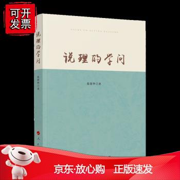 说理的学问