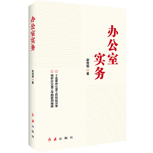 办公室实务（修订版）
