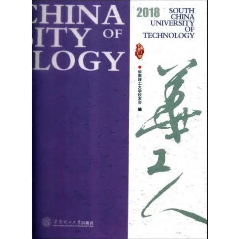 华工人2018