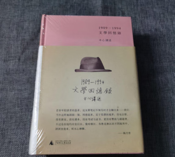 1989—1994文学回忆录（全2册）
