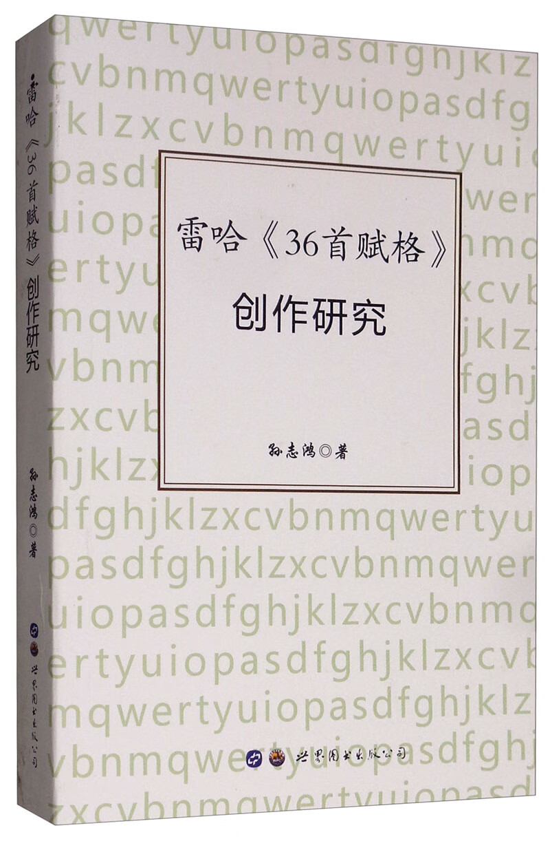 雷哈《36首赋格》创作研究