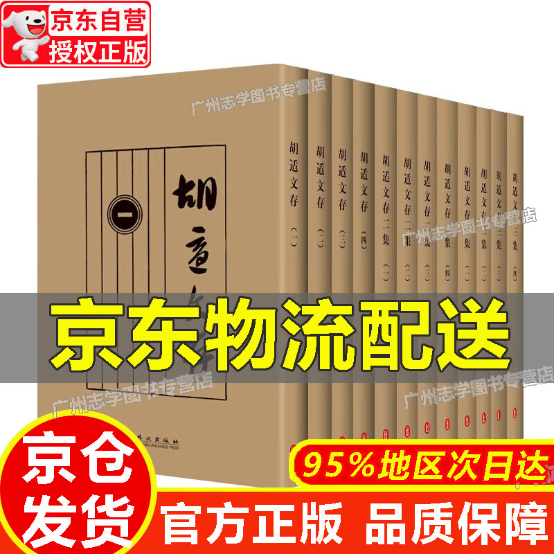 胡适文存（套装全12册 原版足本影印本）