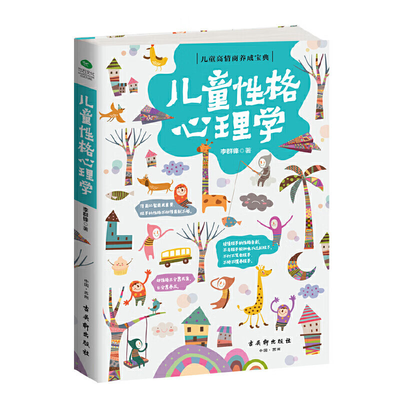 儿童性格心理学