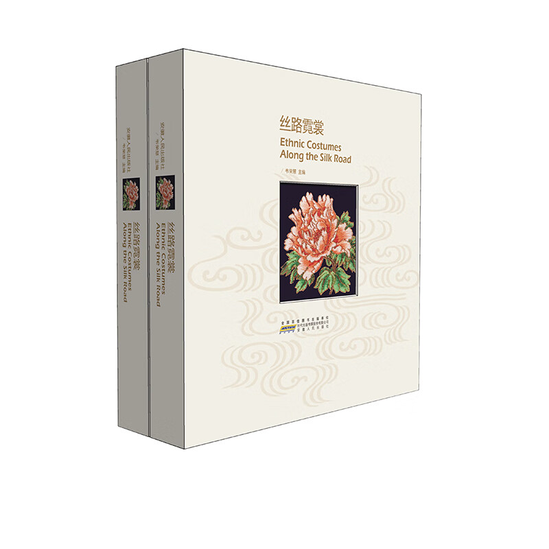 丝路霓裳(中国卷)