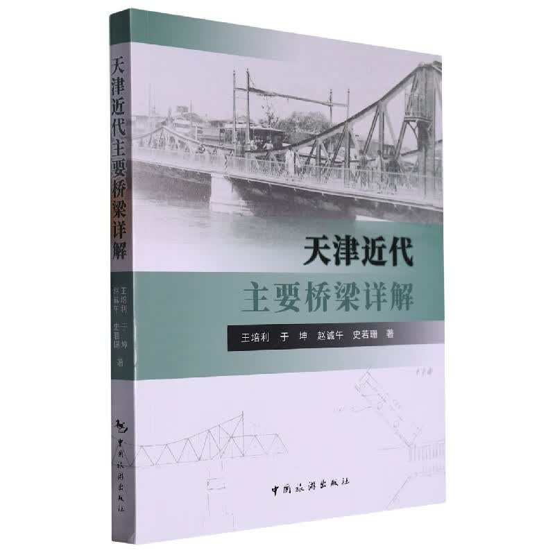 天津近代主要桥梁详解