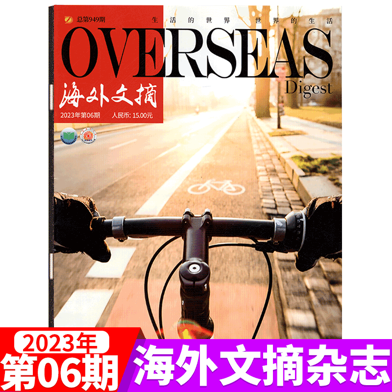 海外文摘杂志 2023年6月