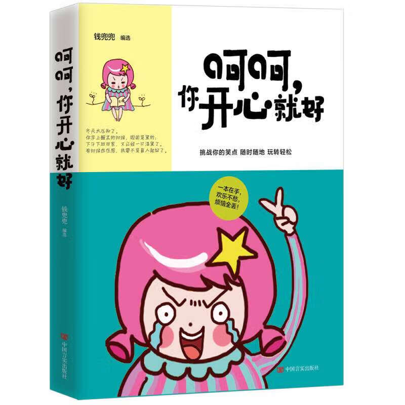 呵呵你开心就好【好书】