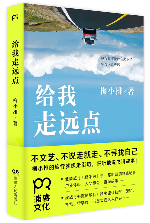 给我走远点 梅小排【书】