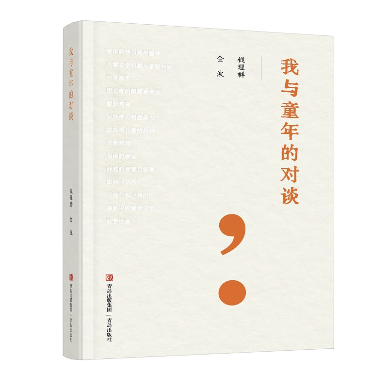 我与童年的对谈