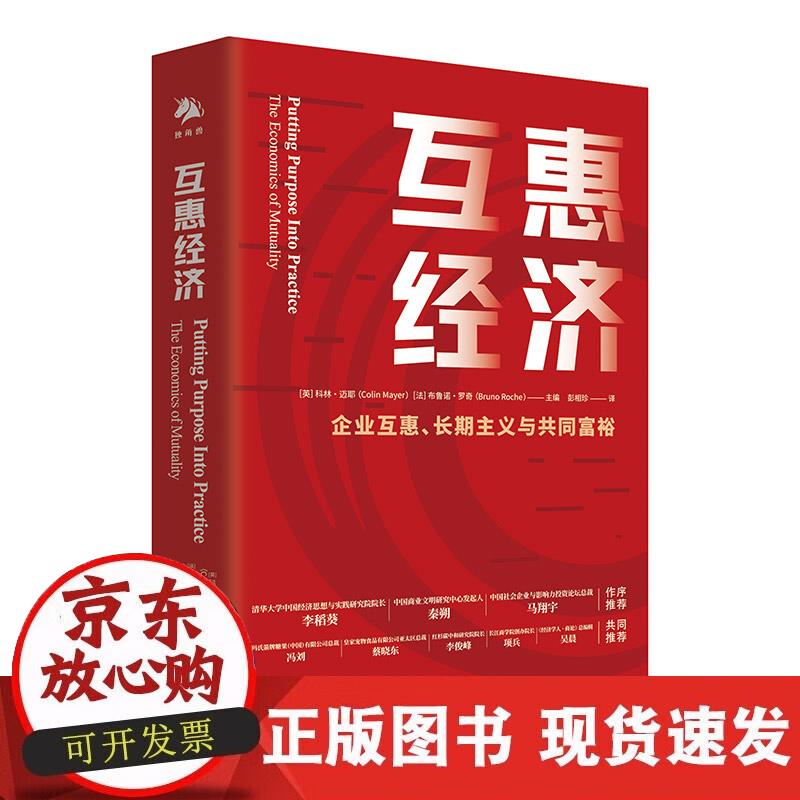 【现货】互惠经济