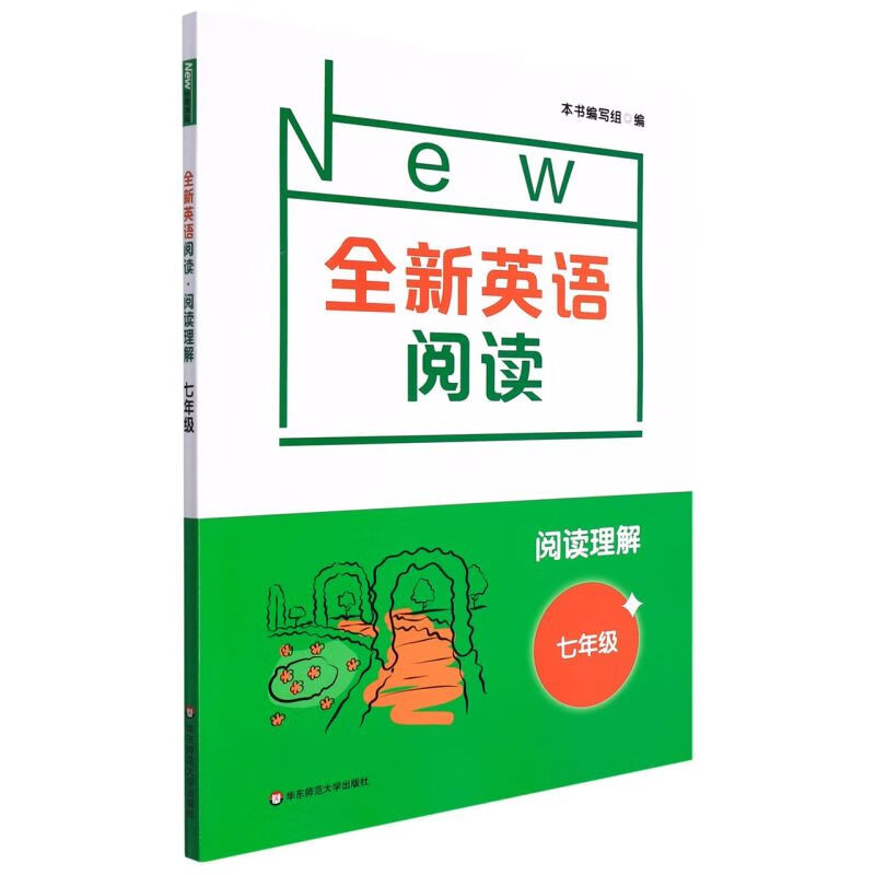 阅读理解(7年级)/全新英语阅读
