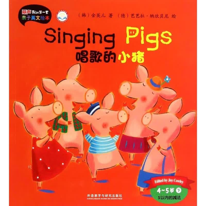 唱歌的小猪 儿童书籍