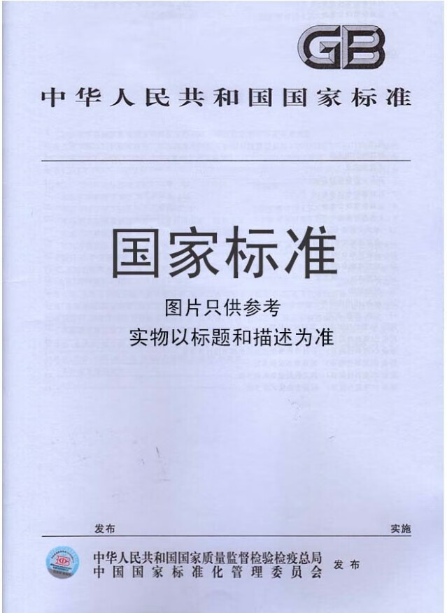 GB/T29759-2013建筑用太阳能光伏中空玻璃