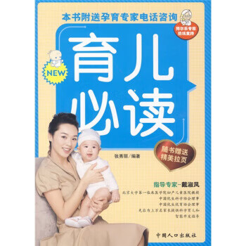 育儿必读 张秀丽 著
