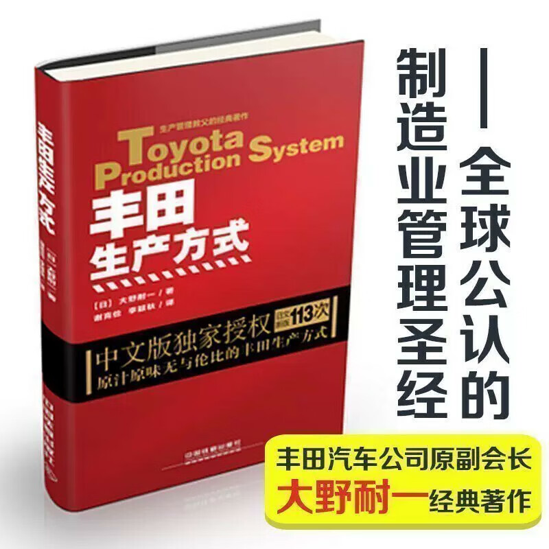 丰田生产方式(平装版)