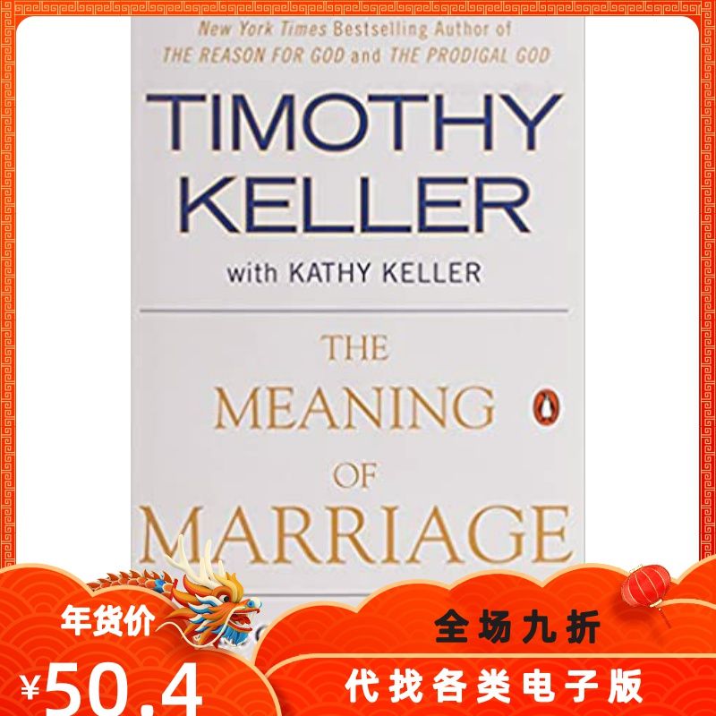 The Meaning of Marriage - Timothy Keller 纸质版书英文