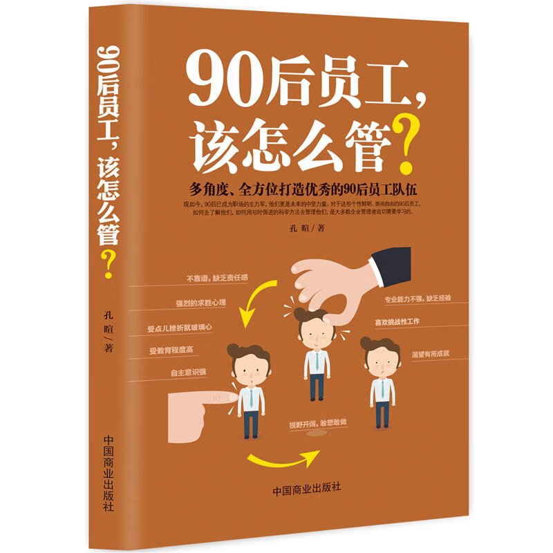 90后员工该怎么管？
