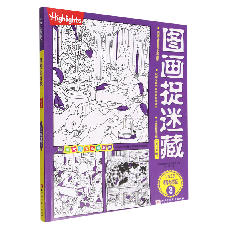 图画捉迷藏(2023精华版3)