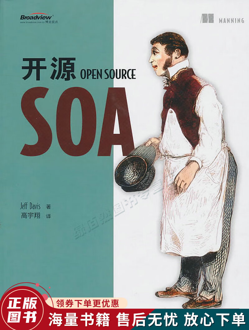 开源SOA