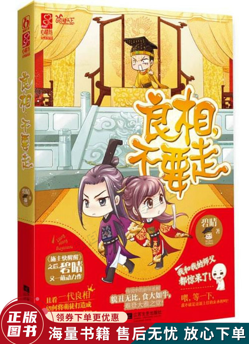 良相,不要走