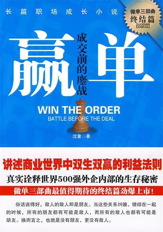 赢单 沈童