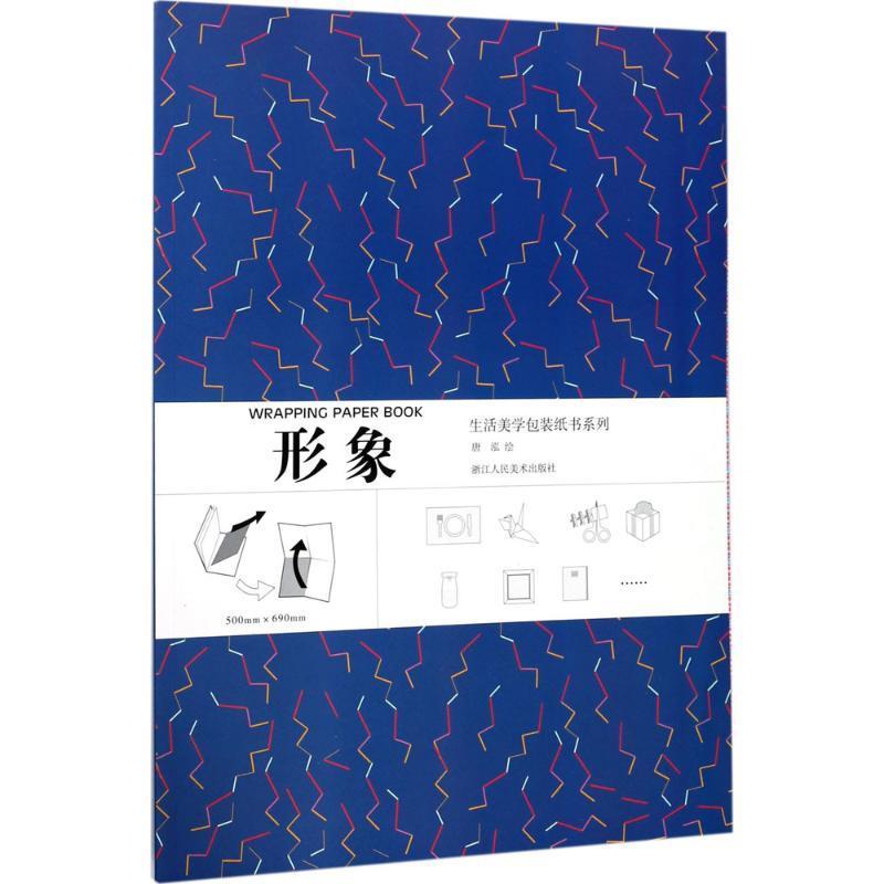 生活美学包装纸书系列