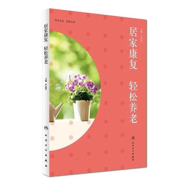 居家康复 轻松养老