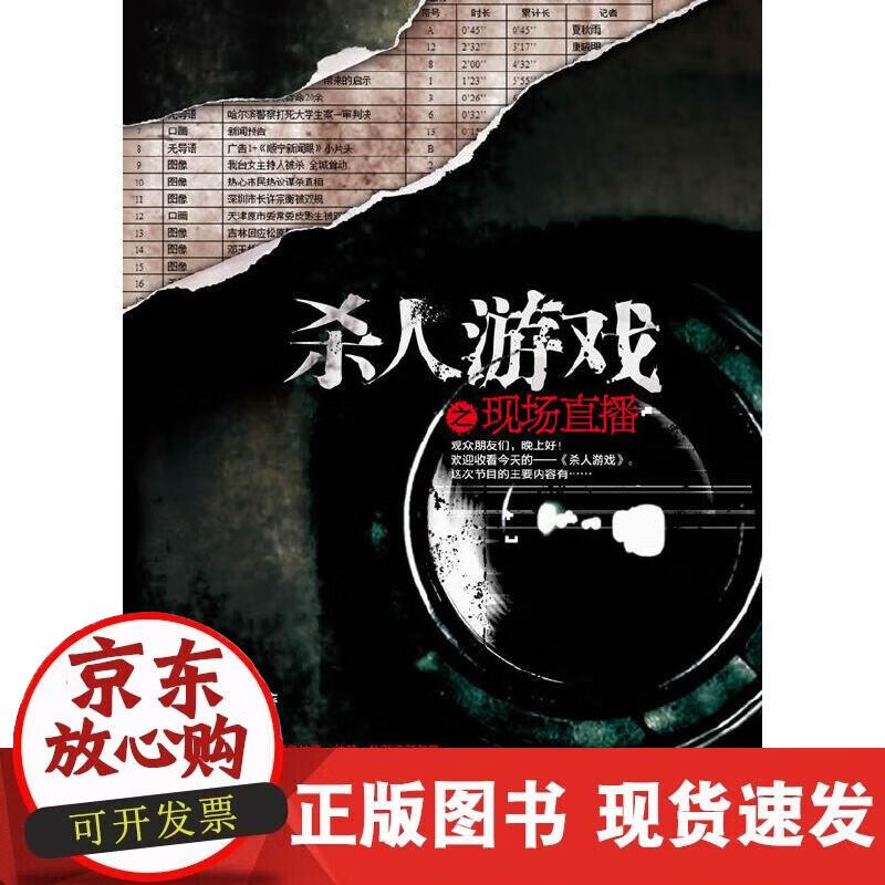 【现货】杀人游戏