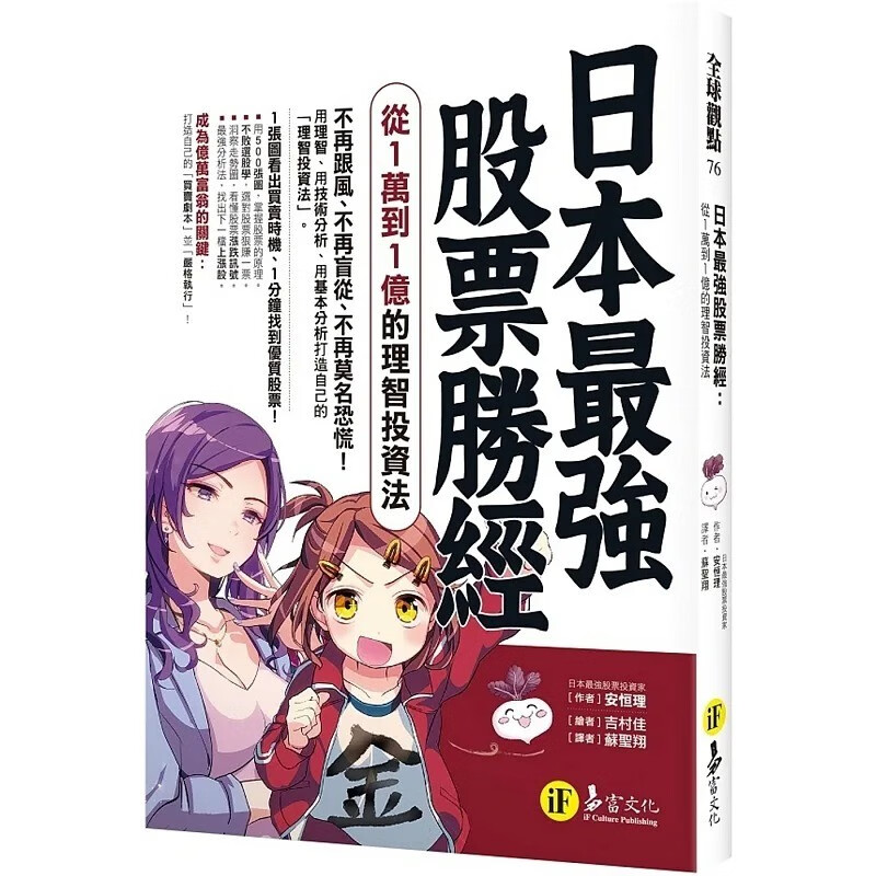 现货 安恒理 日本*强股票胜经：从1万到1亿的理智投资法 易富文化