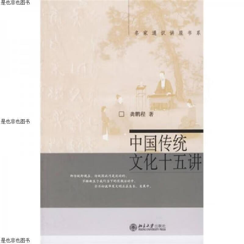中国传统文化十五讲