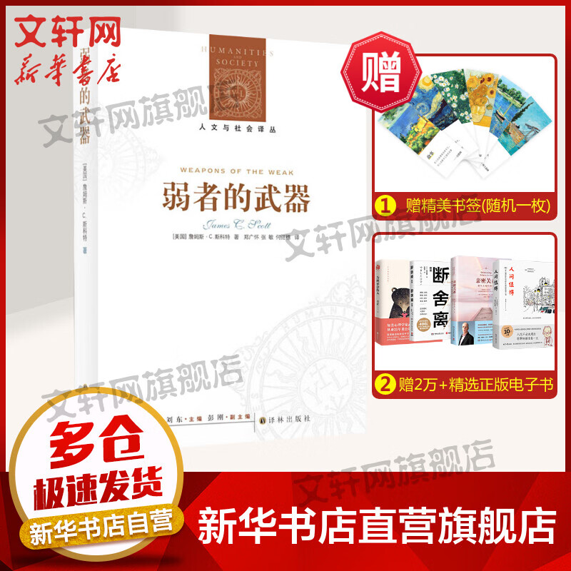 弱者的武器