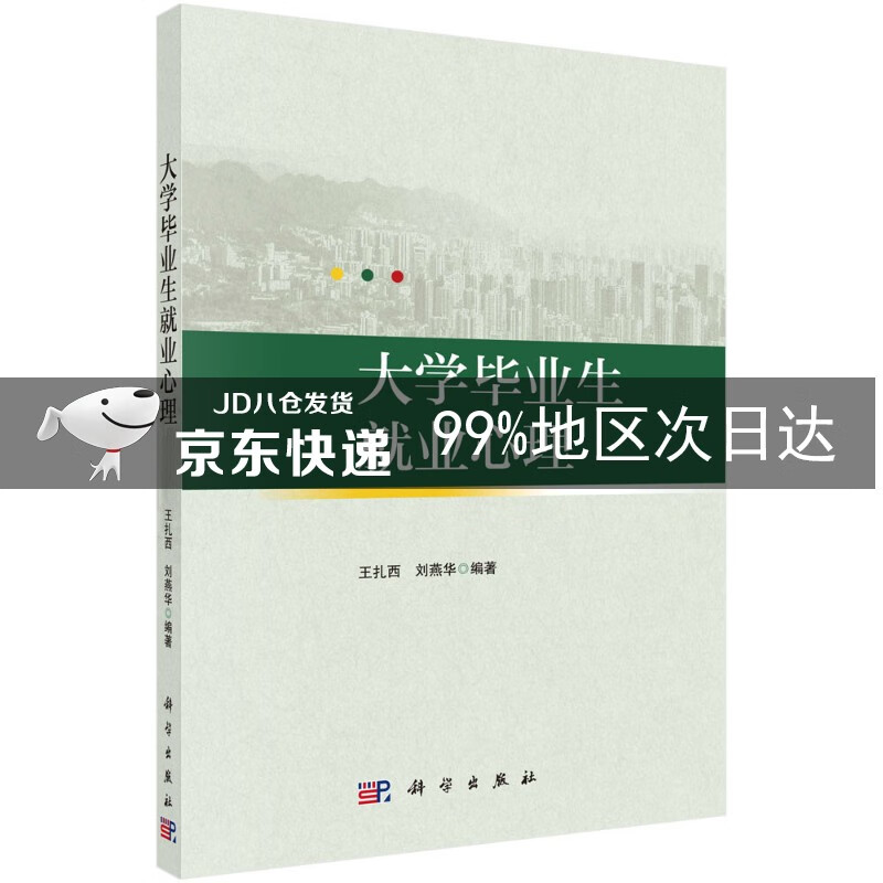 大学毕业生就业心理