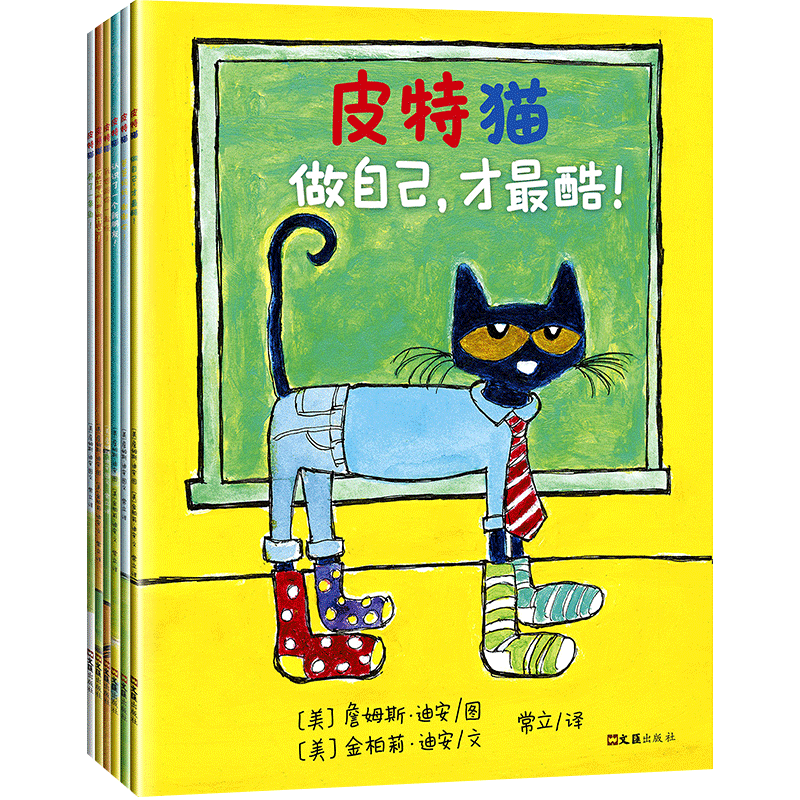 【小读客官方】皮特猫系列大合集 3~6岁好性格养成书 3-6岁 好性格 大奖 经典 绘本 情商 性格 爱探索 求知 好学 经典儿童绘本 童书 第二辑