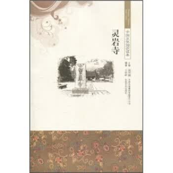 灵岩寺【好书，下单速发】