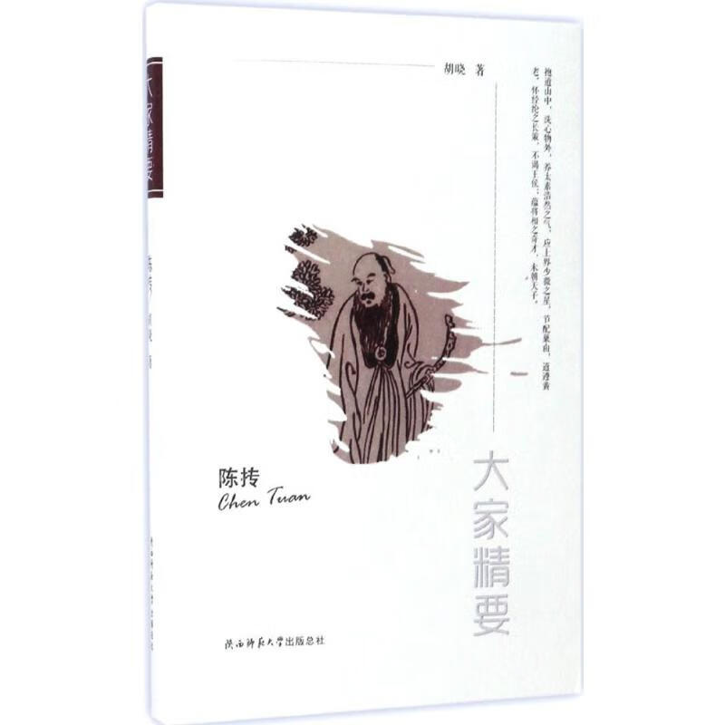 陈抟 胡晓  书籍