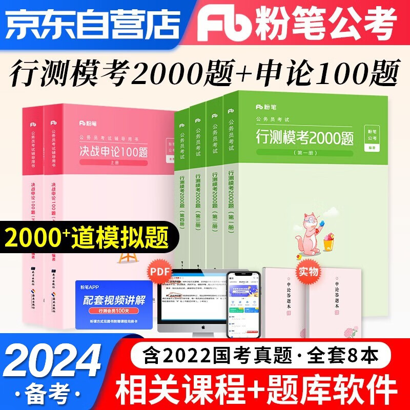 【单本包邮】粉笔公考备考2024国省考联考公务员考试用书 行测模考2000题+申论100题 全套6本 言语判断资料数量题库模拟题刷题可搭粉笔5000题历年真题广东山河南北湖西黑龙江