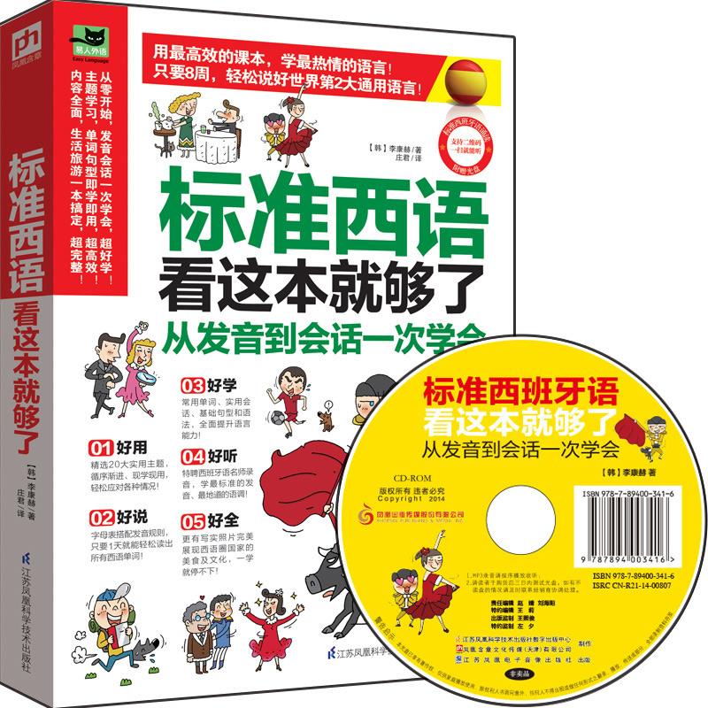 标准西语看这本就够了【，放心购买】
