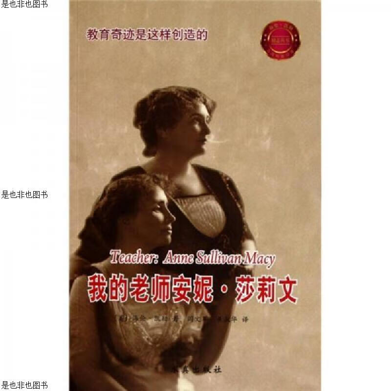 我的老师安妮莎莉文
