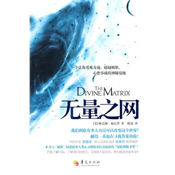 无量之网 (美)布雷登,胡尧