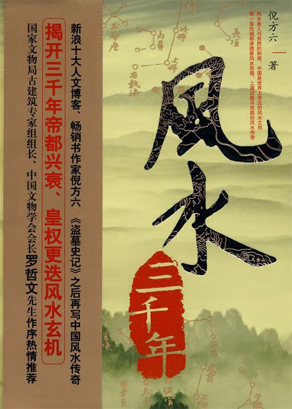 风水三千年【好书，下单速发】