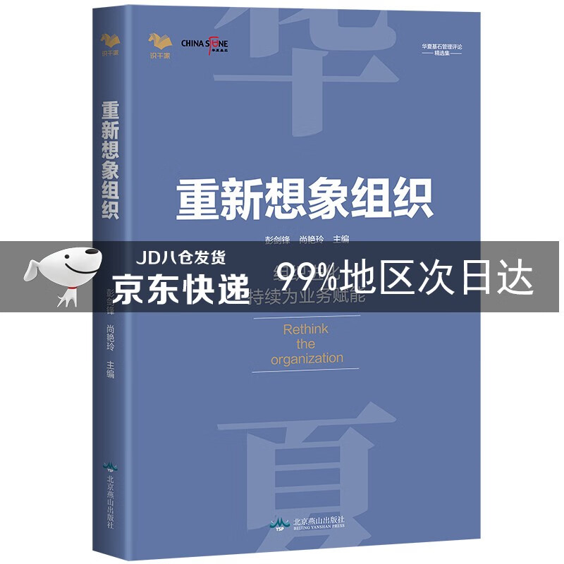 重新想象组织