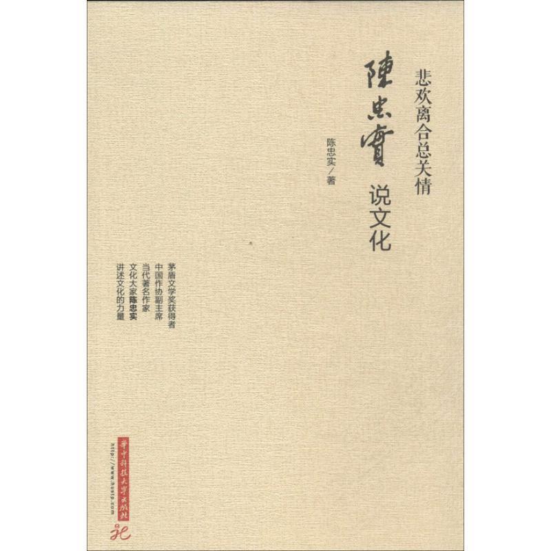 悲欢离合总关情 陈忠实