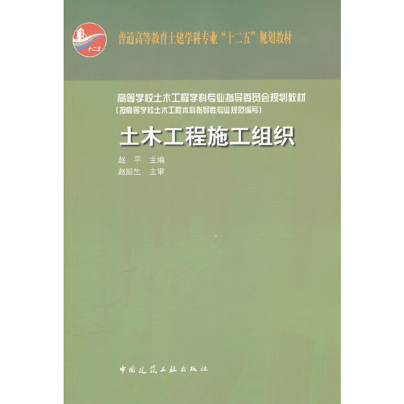 土木工程施工组织