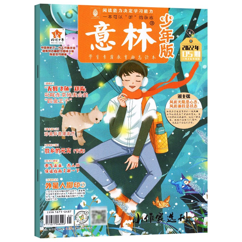 【单本】满48 意林少年版2022年3\/2\/1月上下5\/4\/3\/2\/1期 7-12岁中小学生励志 2022年3月上5期