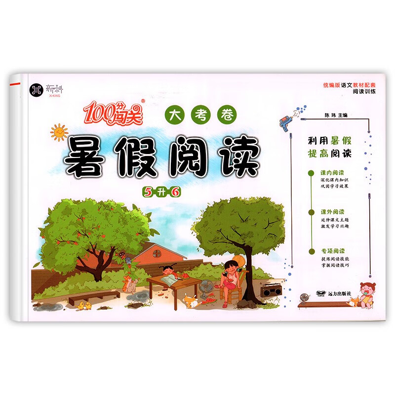 五升六暑假衔接阅读理解专项训练题人教版小学五年级下册升六年级上册语文课外阶梯阅读强化练习试卷测试卷每 五升六暑假阅读大考卷 五年级下
