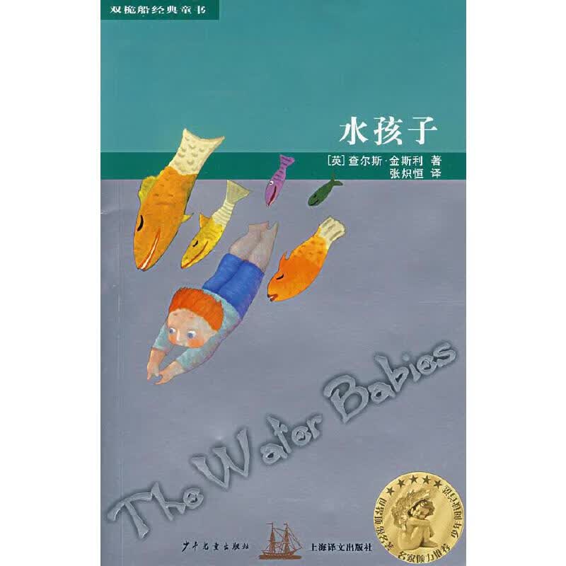 水孩子9787532473748【好书】