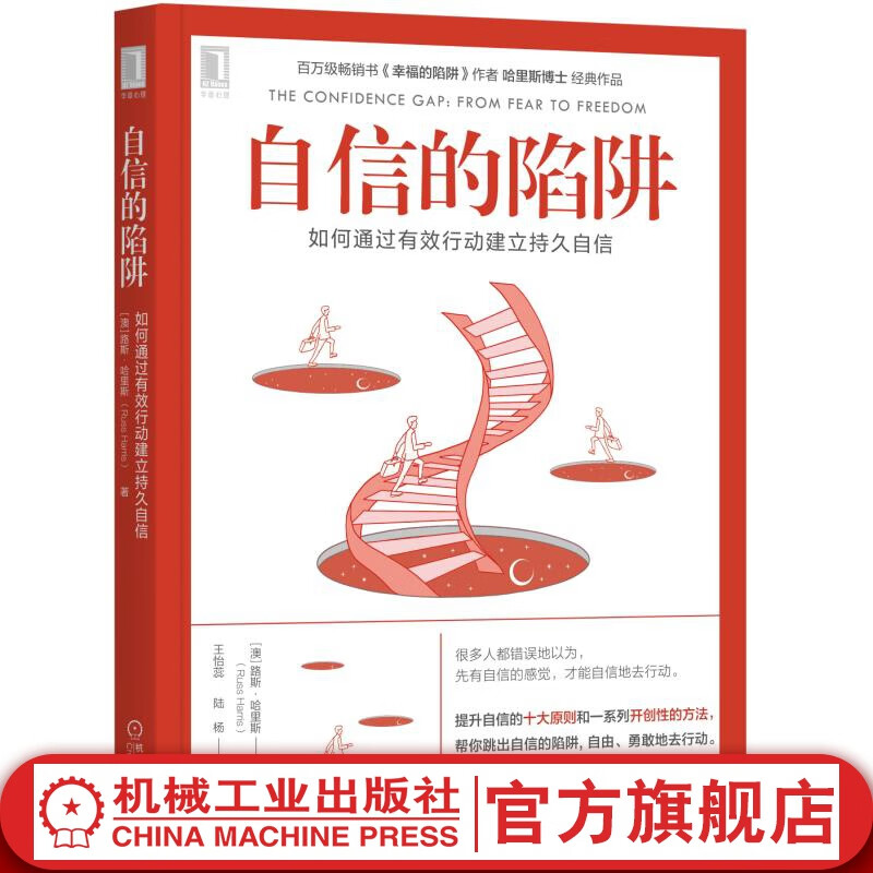 自信的陷阱：如何通过有效行动建立持久自信